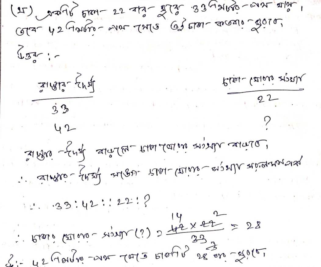 Class 7 Mathematics Model Activity Task January 2022 Part 1 |সপ্তম শ্রেণীর গণিত মডেল ...