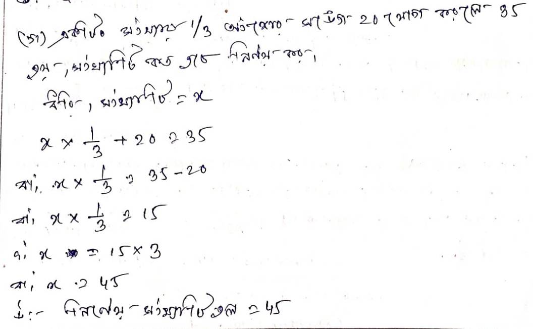 Class 7 Mathematics Model Activity Task January 2022 Part 1 |সপ্তম শ্রেণীর গণিত মডেল ...